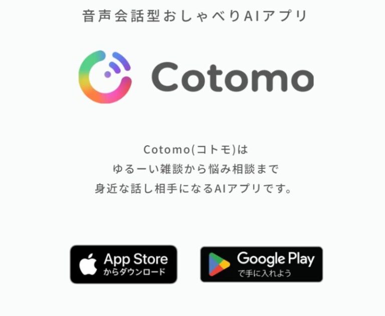 音声会話型おしゃべりAIアプリ「Cotomo」Android版の提供を開始 | MiraLabAI