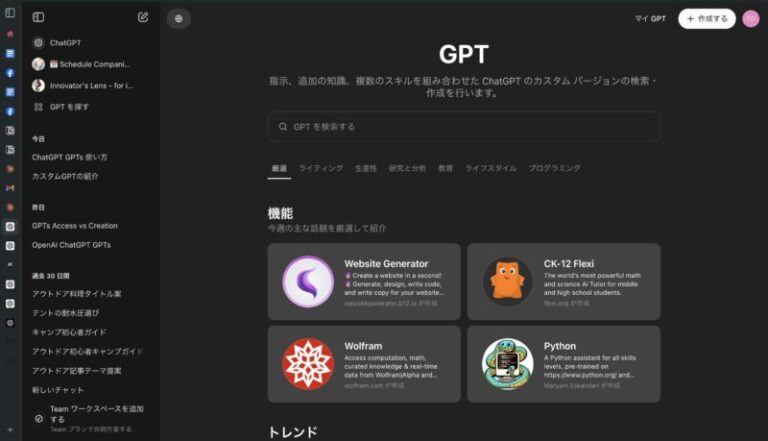 ChatGPTのGPTsとは？使い方や料金！無料ユーザーが使えない機能とは | MiraLabAI