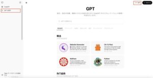 初心者向けGPTsの始め方！コツや共有方法など作り方完全ガイド | MiraLabAI