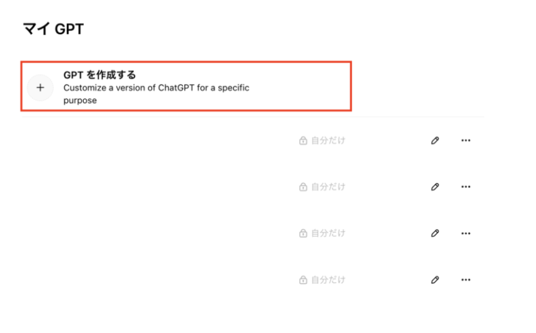 初心者向けGPTsの始め方！コツや共有方法など作り方完全ガイド | MiraLabAI