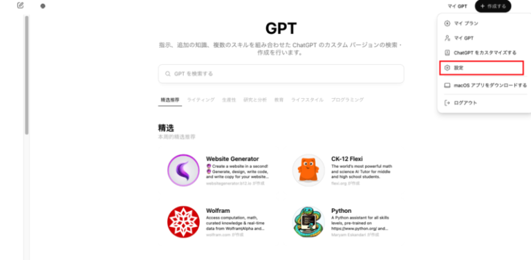 初心者向けGPTsの始め方！コツや共有方法など作り方完全ガイド | MiraLabAI