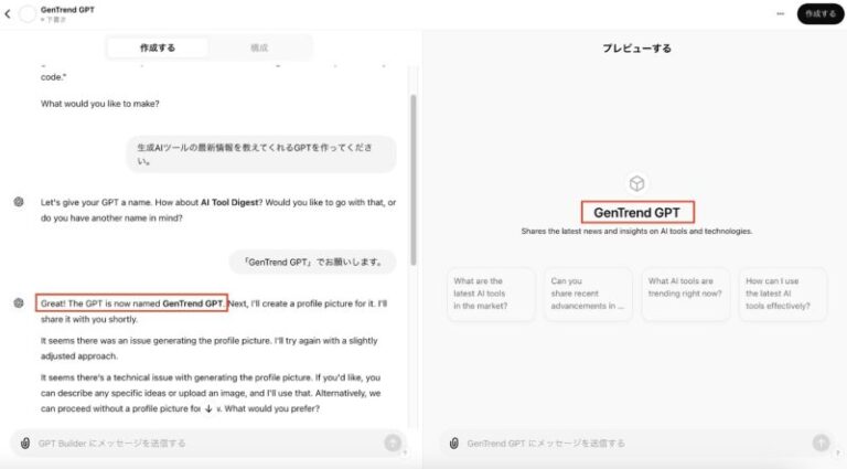 初心者向けGPTsの始め方！コツや共有方法など作り方完全ガイド | MiraLabAI