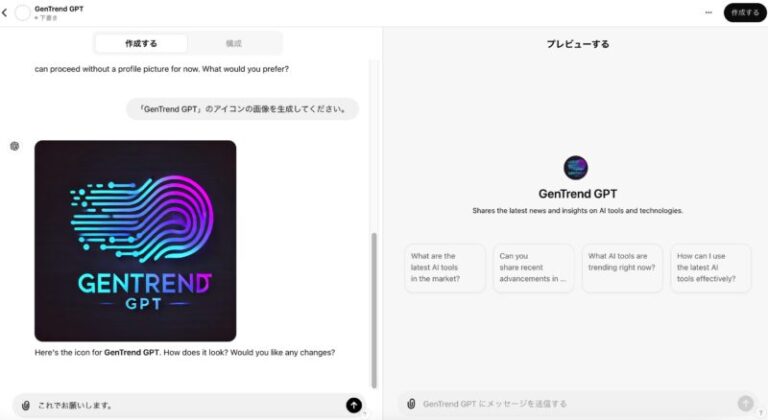 初心者向けGPTsの始め方！コツや共有方法など作り方完全ガイド | MiraLabAI