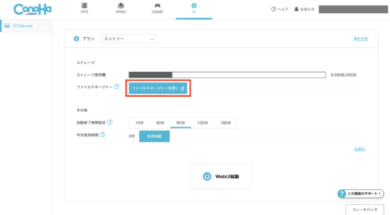ConoHa AI Canvasとは？使い方やLoRAの導入方法！料金や使用感をレビュー | MiraLabAI