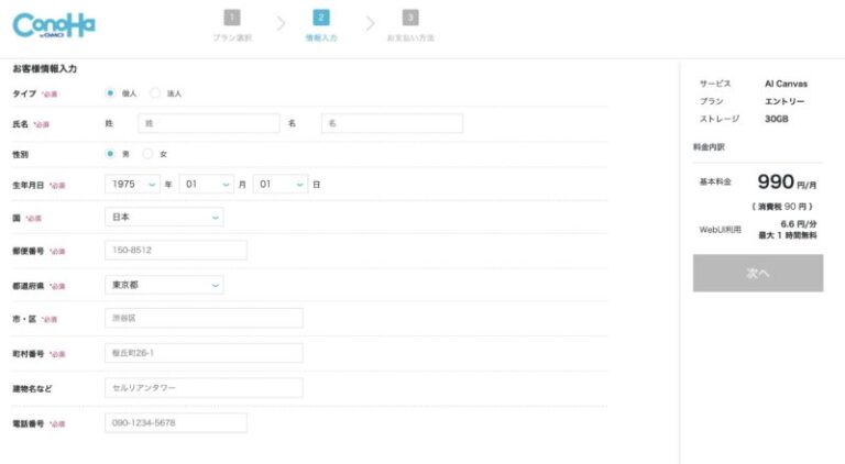 ConoHa AI Canvasとは？使い方やLoRAの導入方法！料金や使用感をレビュー | MiraLabAI