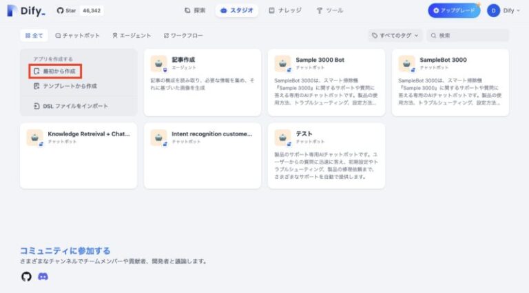Difyのエージェントとは？具体的な作り方と使い方や作成例を紹介 | MiraLabAI