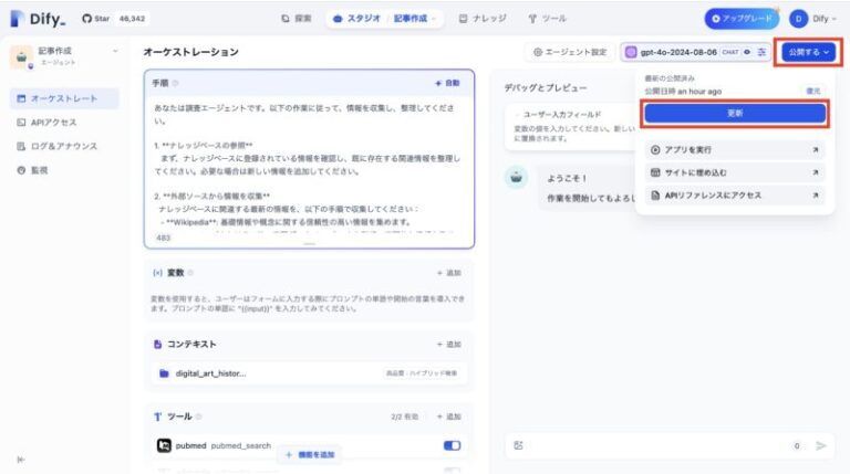 Difyのエージェントとは？具体的な作り方と使い方や作成例を紹介 | MiraLabAI