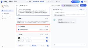 Difyのエージェントとは？具体的な作り方と使い方や作成例を紹介 | MiraLabAI