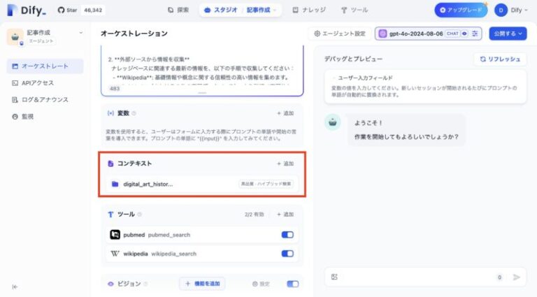 Difyのエージェントとは？具体的な作り方と使い方や作成例を紹介 | MiraLabAI