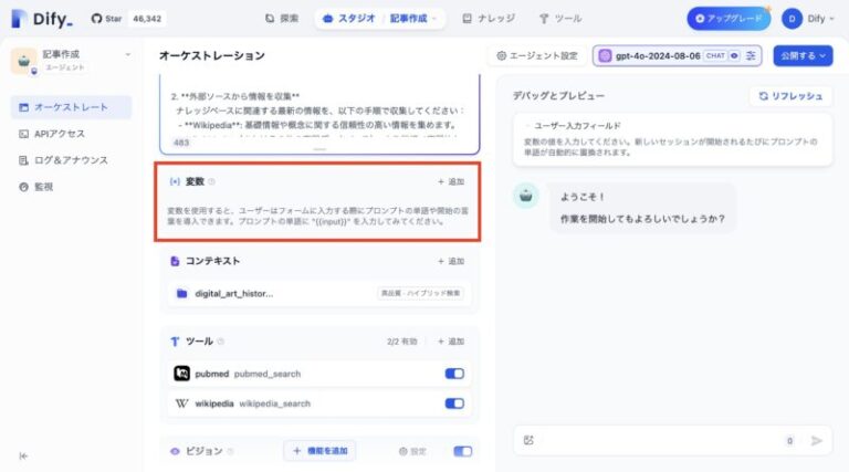 Difyのエージェントとは？具体的な作り方と使い方や作成例を紹介 | MiraLabAI