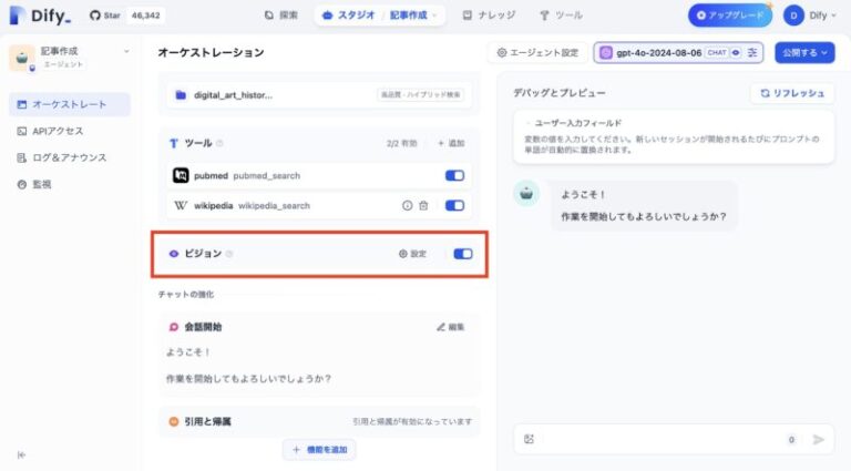 Difyのエージェントとは？具体的な作り方と使い方や作成例を紹介 | MiraLabAI