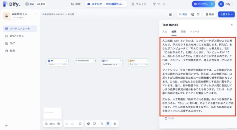 Difyでのワークフローの作り方！具体的な使い方や作成例を紹介 | MiraLabAI