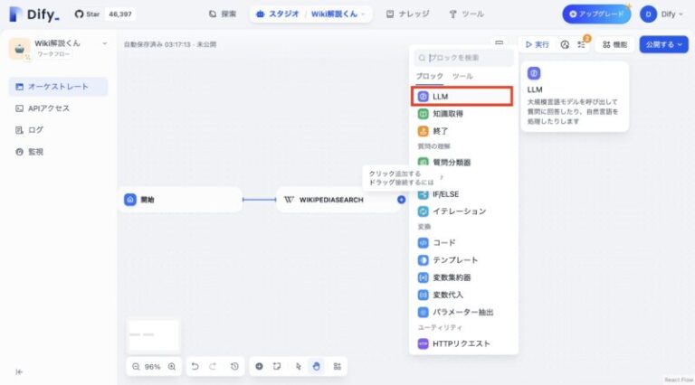 Difyでのワークフローの作り方！具体的な使い方や作成例を紹介 | MiraLabAI
