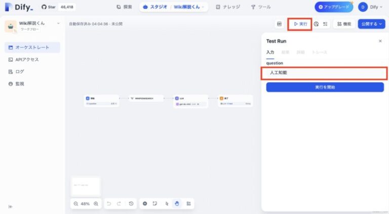 Difyでのワークフローの作り方！具体的な使い方や作成例を紹介 | MiraLabAI
