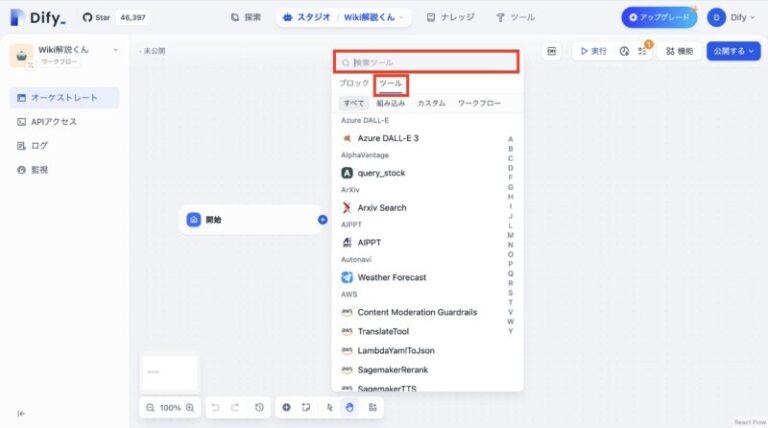 Difyでのワークフローの作り方！具体的な使い方や作成例を紹介 | MiraLabAI