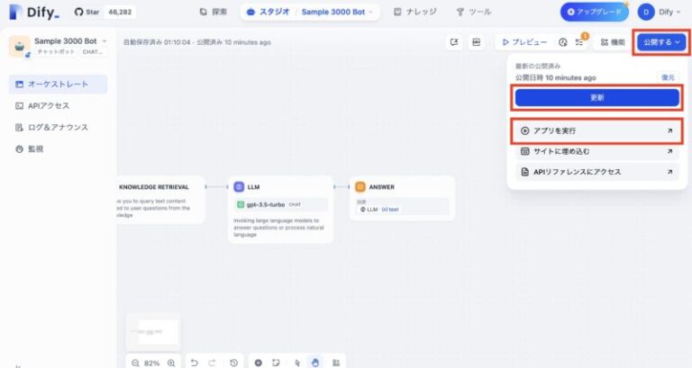Difyでチャットボットの作り方！具体的な使い方と公開方法や作成例を紹介 | MiraLabAI
