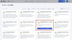 Difyでチャットボットの作り方！具体的な使い方と公開方法や作成例を紹介 | MiraLabAI
