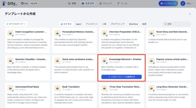 Difyでチャットボットの作り方！具体的な使い方と公開方法や作成例を紹介 | MiraLabAI