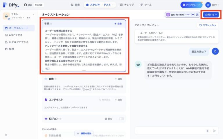 Difyでチャットボットの作り方！具体的な使い方と公開方法や作成例を紹介 | MiraLabAI