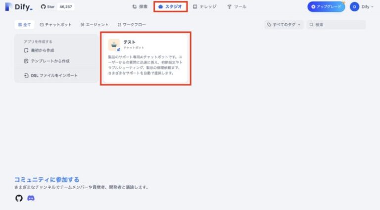 Difyでチャットボットの作り方！具体的な使い方と公開方法や作成例を紹介 | MiraLabAI
