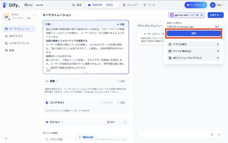 Difyでチャットボットの作り方！具体的な使い方と公開方法や作成例を紹介 | MiraLabAI
