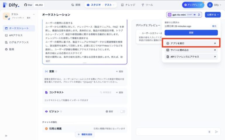 Difyでチャットボットの作り方！具体的な使い方と公開方法や作成例を紹介 | MiraLabAI