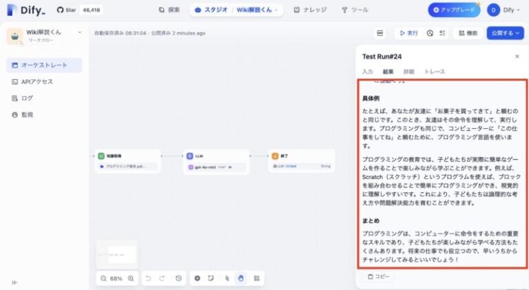 Difyでのワークフローの作り方！具体的な使い方や作成例を紹介 | MiraLabAI