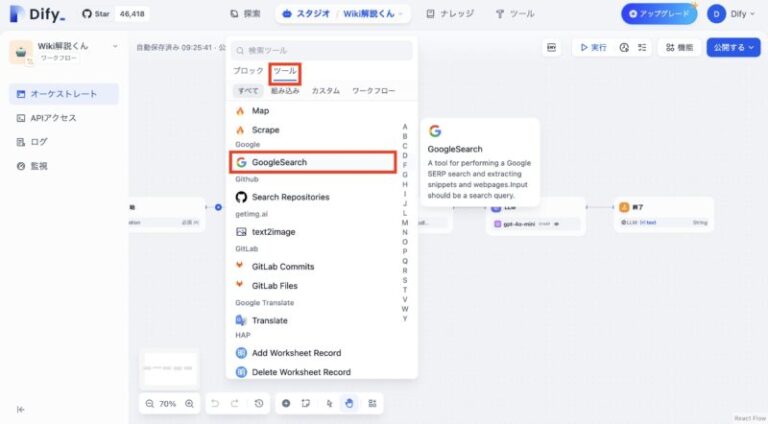 Difyでのワークフローの作り方！具体的な使い方や作成例を紹介 | MiraLabAI