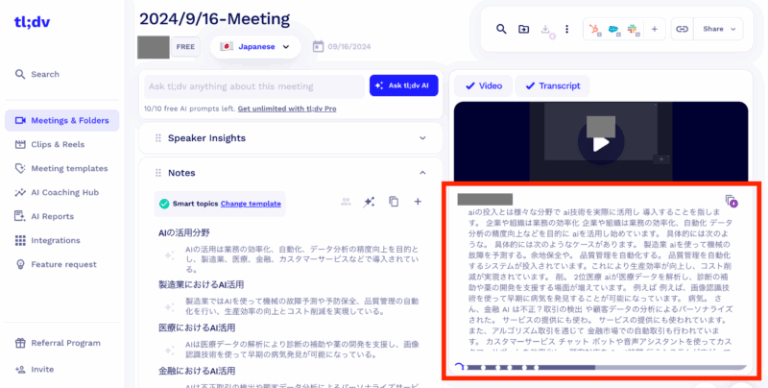 tl;dvとは？Zoom、Teams、Google Meetでの議事録作成の使い方と料金プラン | MiraLabAI