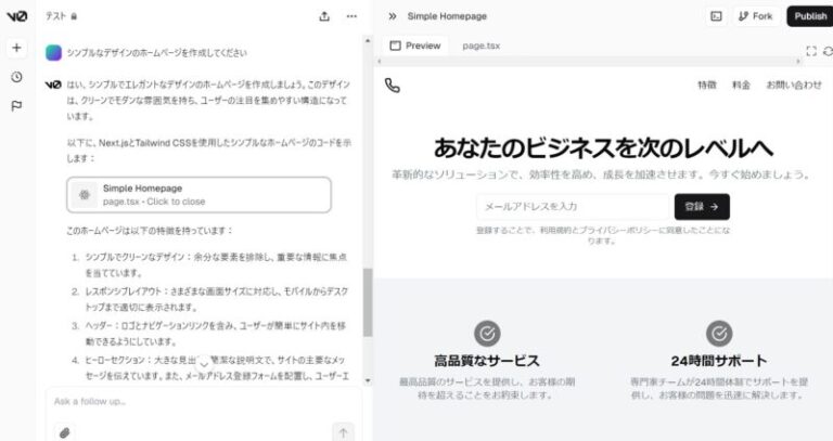 v0とは？使い方と料金プランや始め方！画像生成やスライド作成の方法も解説 | MiraLabAI