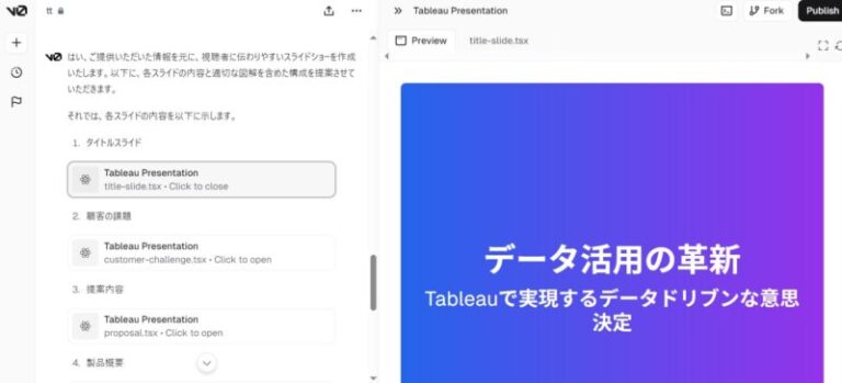 v0とは？使い方と料金プランや始め方！画像生成やスライド作成の方法も解説 | MiraLabAI