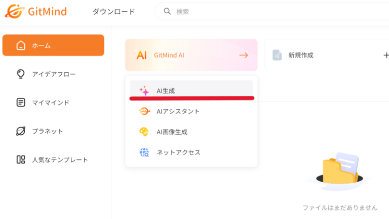GitMindとは？AIマインドマップの使い方や料金と商用利用！どこの国で安全性は？ | MiraLabAI