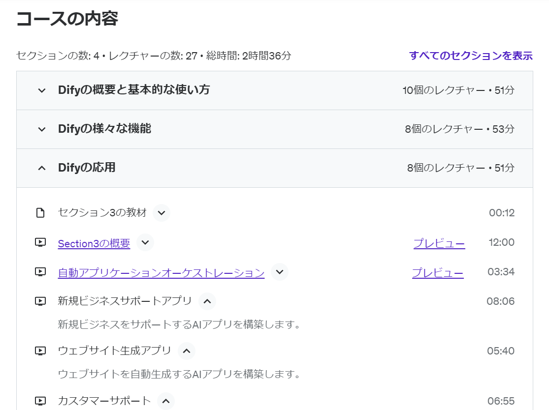 Udemyで生成AI全般やChatGPT・Difyが学べるおすすめ講座11選 | MiraLabAI