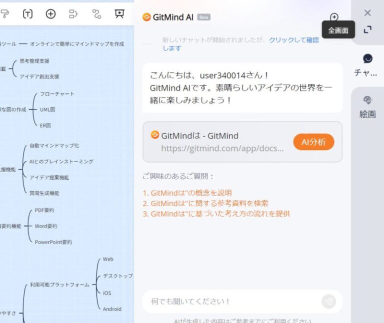 GitMindとは？AIマインドマップの使い方や料金と商用利用！どこの国で安全性は？ | MiraLabAI