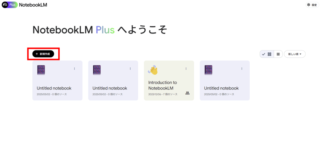 NotebookLMとは？使い方やPlusとの違い！料金やアプリ化・日本語対応について徹底解説【2025年最新】 | MiraLabAI