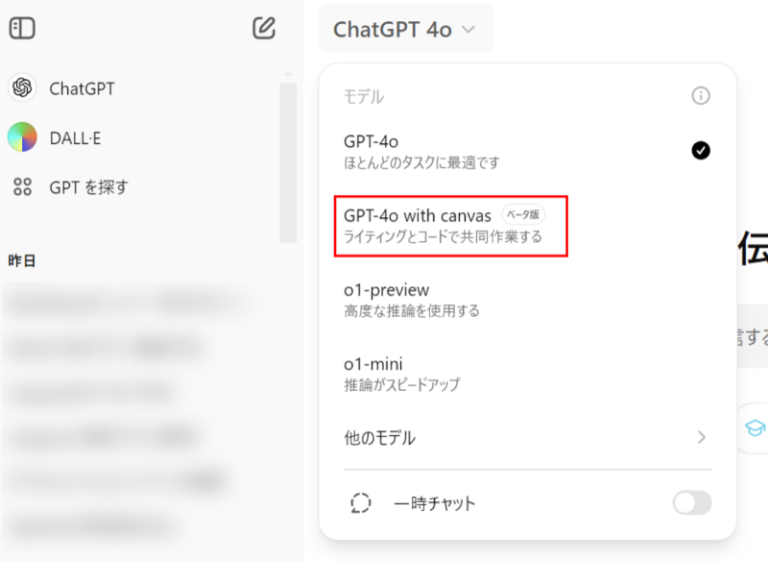 ChatGPT-4o with canvas とは？使い方と料金！無料で使える？活用事例も | MiraLabAI