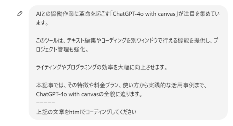 ChatGPT-4o with canvas とは？使い方と料金！無料で使える？活用事例も | MiraLabAI