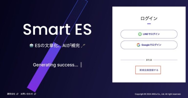 SmartESとは？評判や口コミと料金！無料は回数制限あり？使い方や安全性も紹介 | MiraLabAI