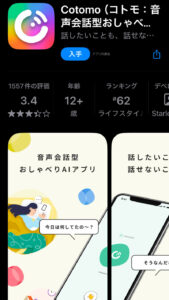 Cotomo（コトモAI）とは？個人情報漏洩の危険性や料金！開発者はどこの国？ | MiraLabAI