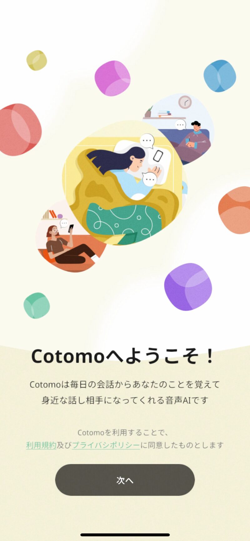 Cotomo（コトモAI）とは？個人情報漏洩の危険性や料金！開発者はどこの国？ | MiraLabAI
