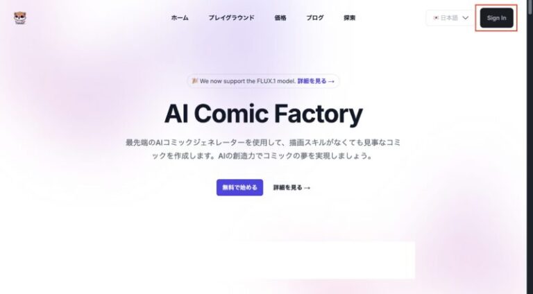 AI Comic Factoryとは？使い方や料金！商用利用可能で日本語も対応 | MiraLabAI