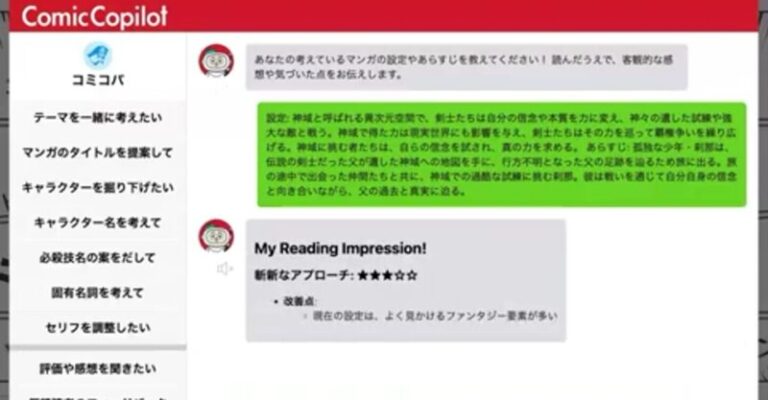 漫画自動生成AIの比較おすすめ8選！無料と有料の違いや選び方 | MiraLabAI