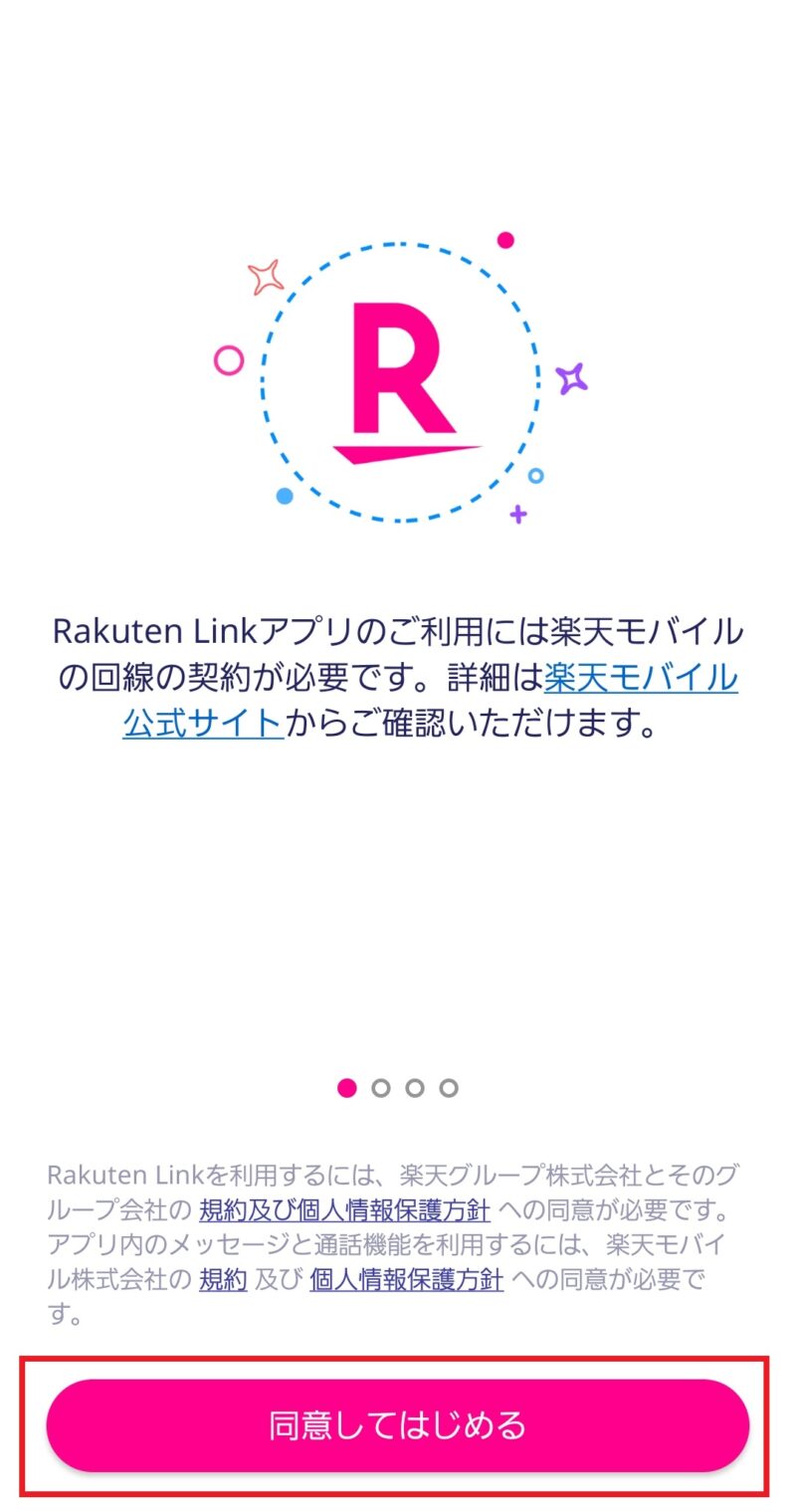 楽天モバイル「Rakuten Link」AIチャットの使い方！契約者は料金無料 | MiraLabAI