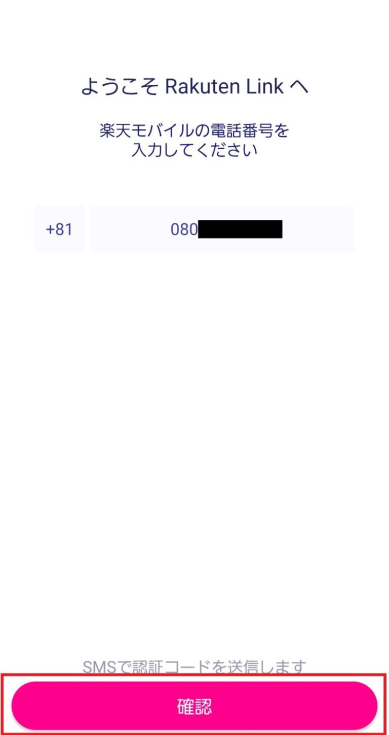 楽天モバイル「Rakuten Link」AIチャットの使い方！契約者は料金無料 | MiraLabAI
