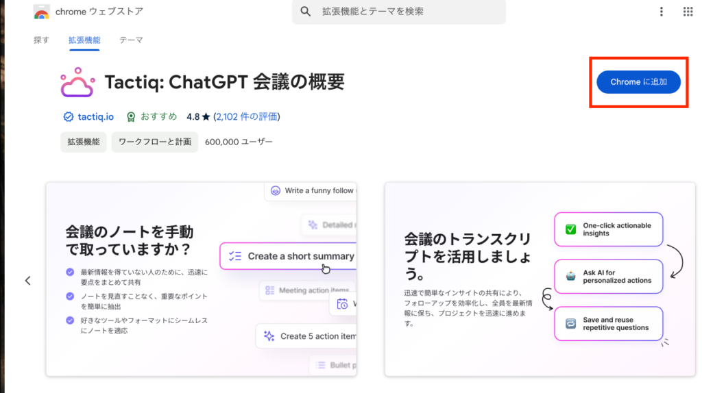 Tactiqとは？使い方と料金！AI文字起こしでZoomやTeamsの議事録作成 | MiraLabAI