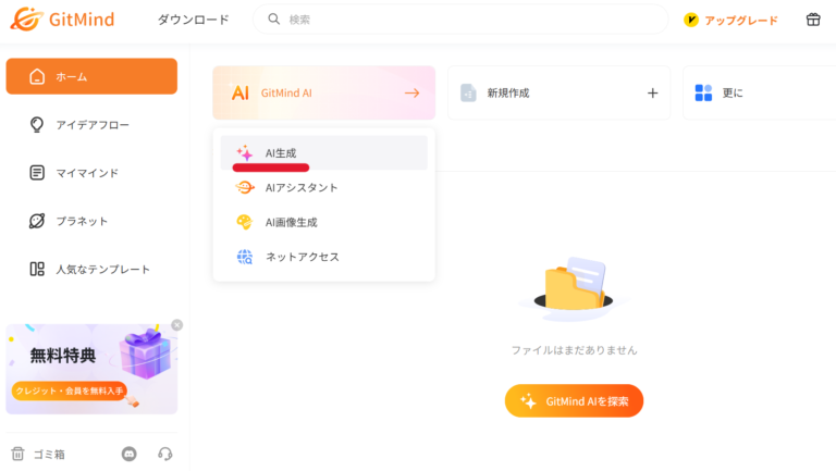 【レビュー】GitMindを使ってみた！マインドマップのAI生成とYouTube要約が便利 | MiraLabAI
