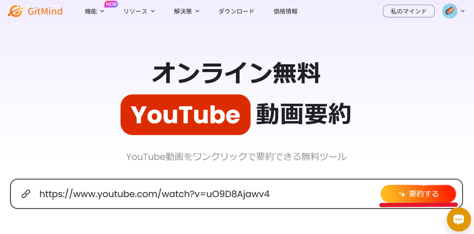 【レビュー】GitMindを使ってみた！マインドマップのAI生成とYouTube要約が便利 | MiraLabAI
