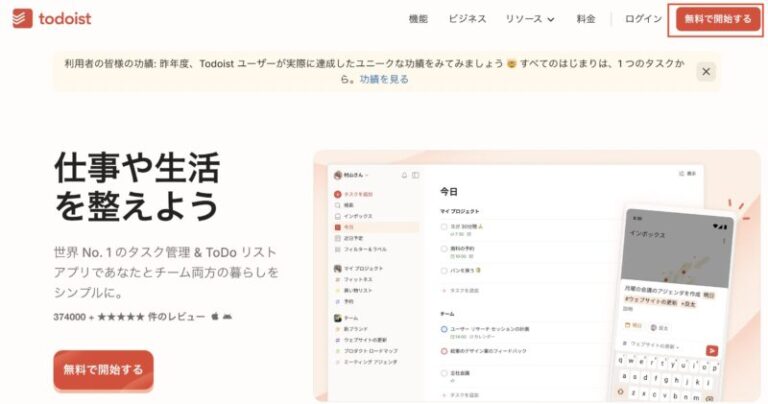 Todoistとは？おすすめの使い方や繰り返し方法！料金の無料有料の違いはAI | MiraLabAI