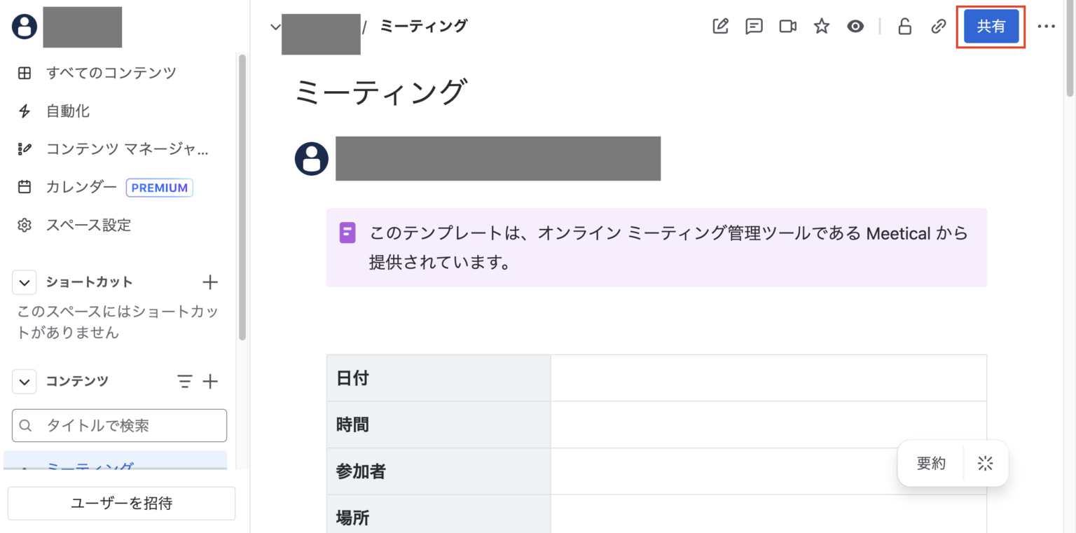 ConfluenceのAI機能とは？使い方や料金！個人利用は無料プランがおすすめ | MiraLabAI