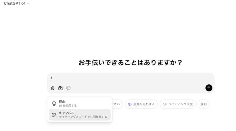 ChatGPTのCanvasが進化 o1対応とHTML/Reactレンダリングが可能に | MiraLabAI